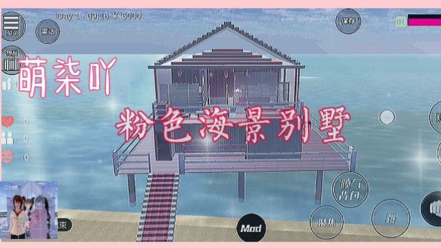 樱花校园模拟器:粉色海景别墅.个人觉得很漂亮.ߐ