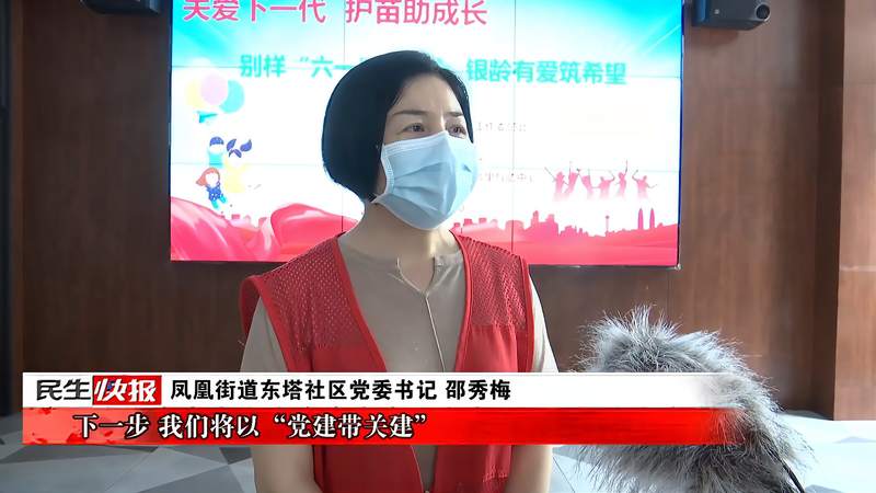 东塔社区:多彩活动庆六一 寓教于乐助成长