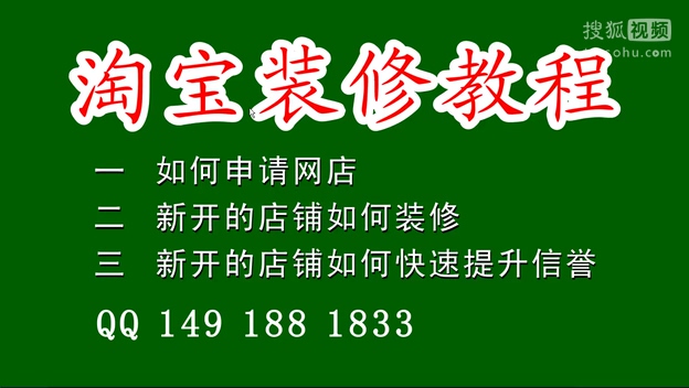 淘宝网店铺 装修指导模板教程 淘宝店铺 装修新手教程如何装修