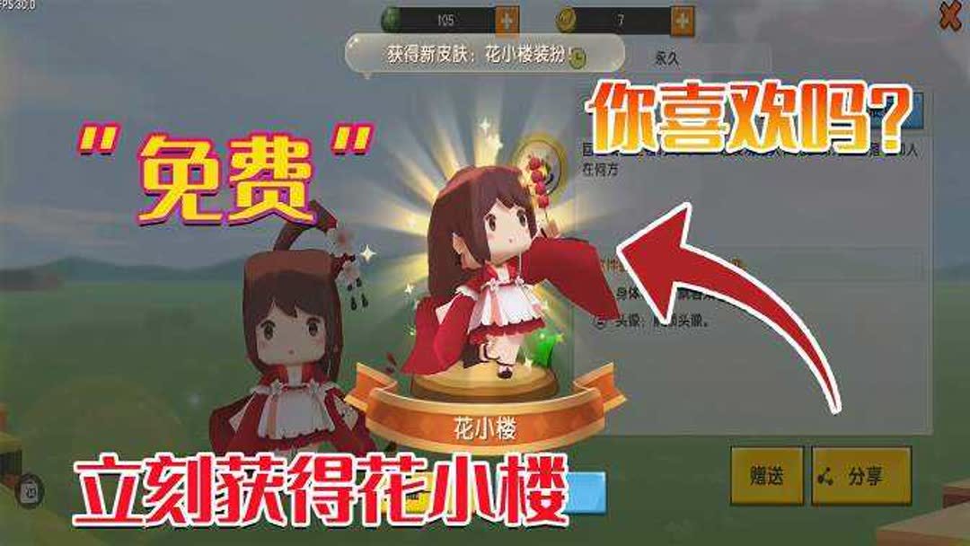迷你世界:马上获得花小楼的方法,你喜欢她吗?大家都有机会获得