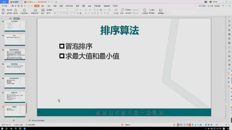 JS教程 JavaScript语法5 5.冒泡排序算法 学习猿地
