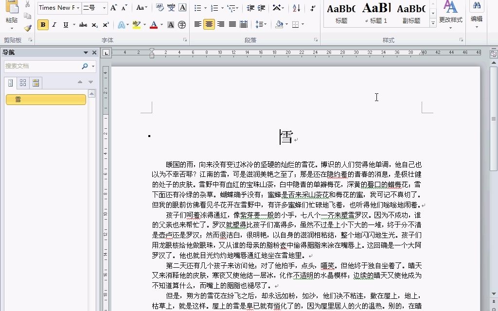 word2010使用技巧之Word 2010的Web应用
