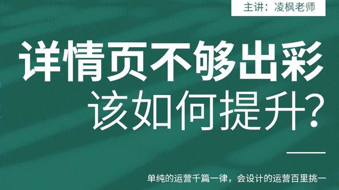 【电商海报】PS详情页海报设计|PS海报设计教程