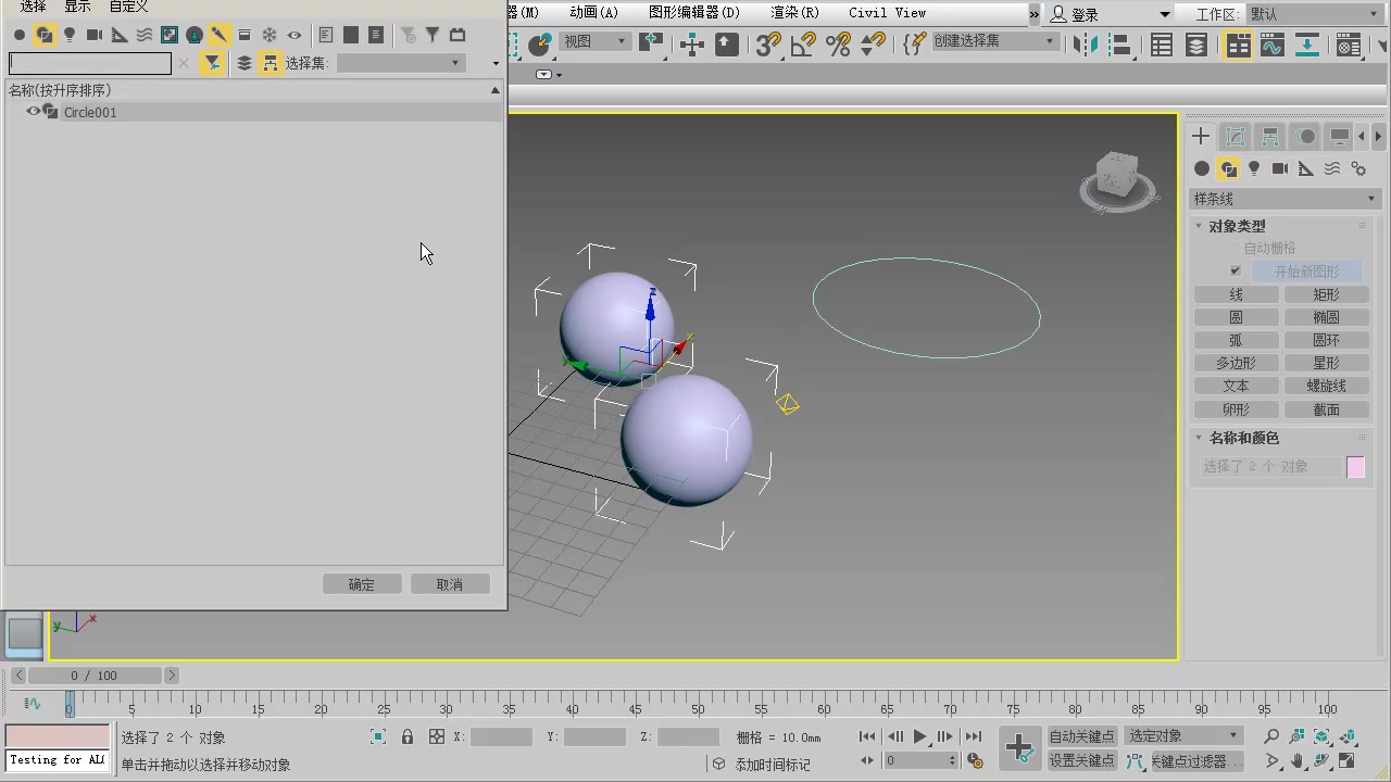 【 3ds Max入门基础教程】第7节 对象基本操作