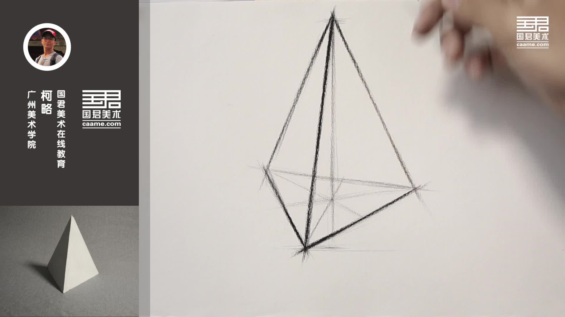 「国君美术」几何体结构素描_单体_三菱锥_柯略