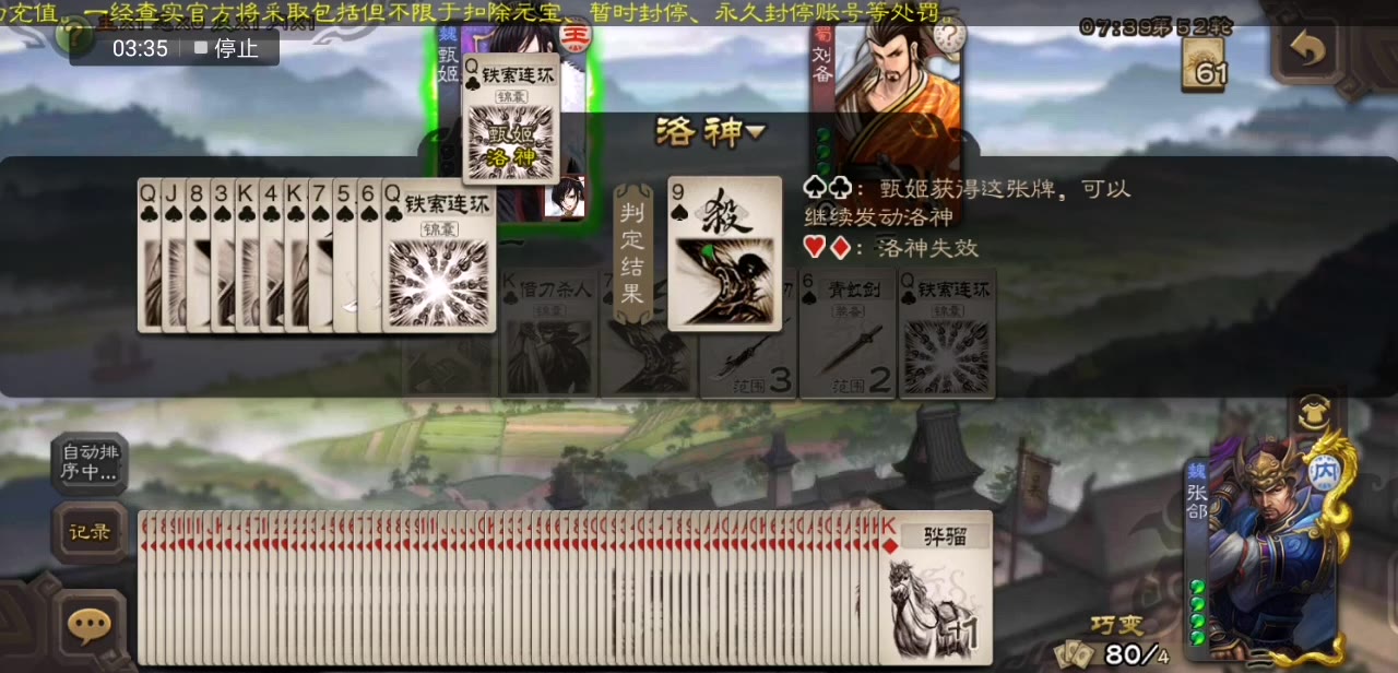 手机三国杀-[之南娱乐剧场第8集@甄姬:我不信命运,洛神不改判直到平局]