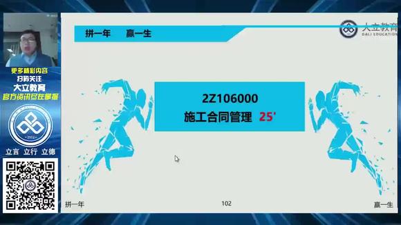 30.2020二建管理章节题战10-3