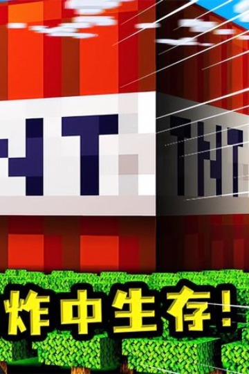 我的世界:当MC玩家挑战在各类爆炸下生存,核弹一出手,全玩完