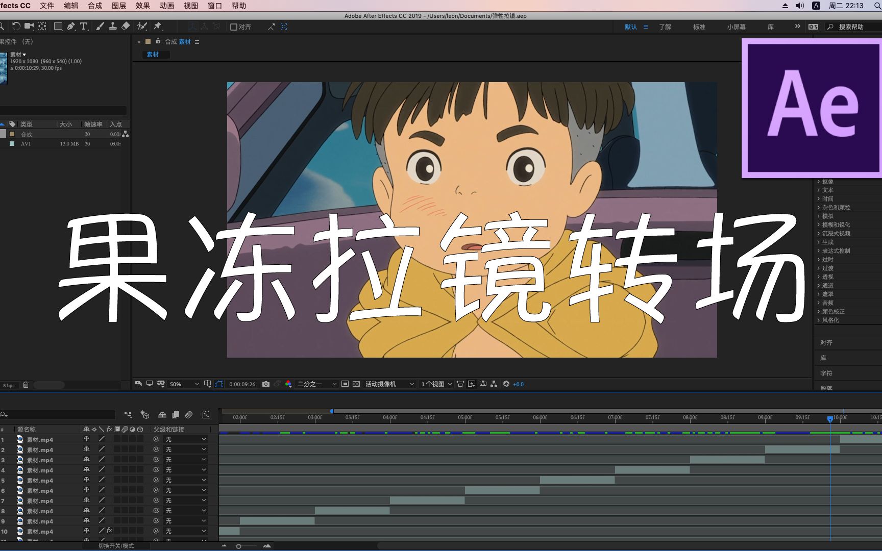 如何在AE中制作弹性/果冻缩放转场