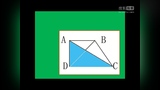初一数学微课三角形的面积(育才第四小学 张爱英)