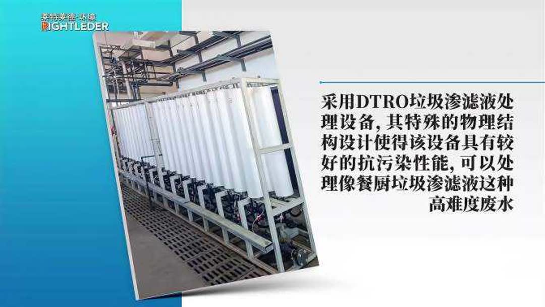 DTRO垃圾渗滤液处理设备面对餐厨垃圾,一招解决渗滤液污染