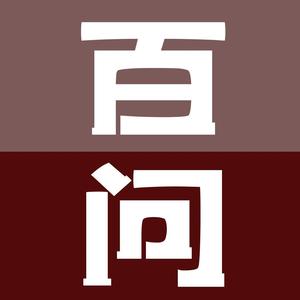 百问金融 
