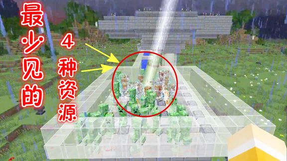 我的世界:最难遇到的4个物品,绿宝石只是垫底!