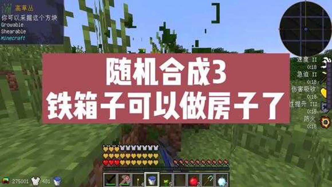 我的世界随机合成生存3 有了箱子才能存更多物品