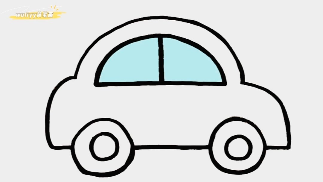 如何画一辆小车?简笔画小车,简单易学