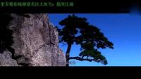 天上徽州, 大美黄山——安徽黄山宣传片