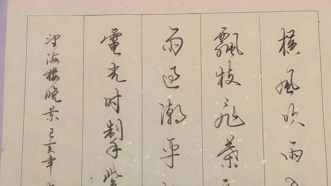 望海楼晚景 硬笔书法 铅笔行书 古诗词作品赏析