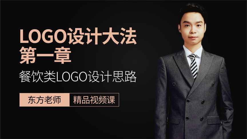 【LOGO设计】餐饮类LOGO设计正确思路+排版技巧