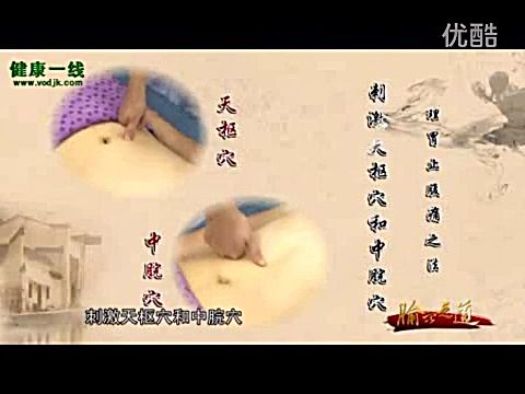 理胃止腹痛之法~天枢穴和中脘穴(穴位按摩)