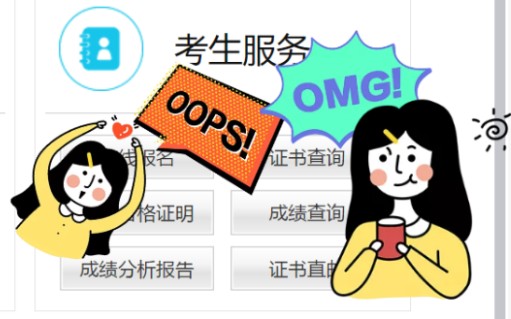 【查成绩】四天挑战计算机二级office的女大学生到底有没有通过