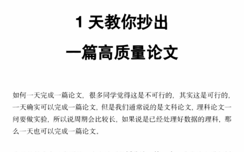 教你一天写出来高质量论文‼️‼️‼️
