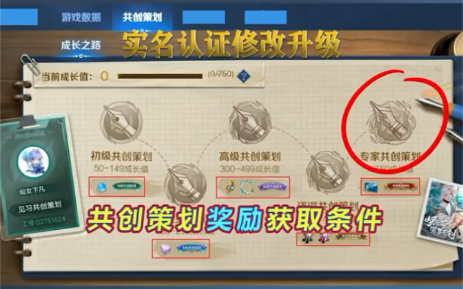 王者荣耀:共创策划开启,奖励获取条件一览,实名认证修改升级