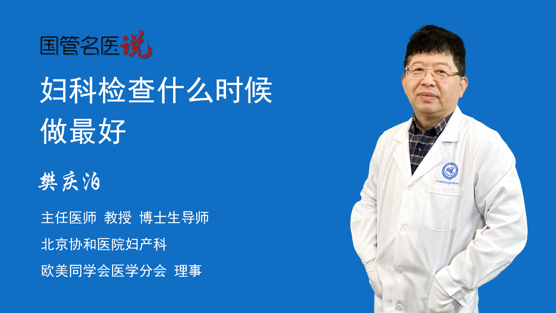 妇科检查什么时候做最好