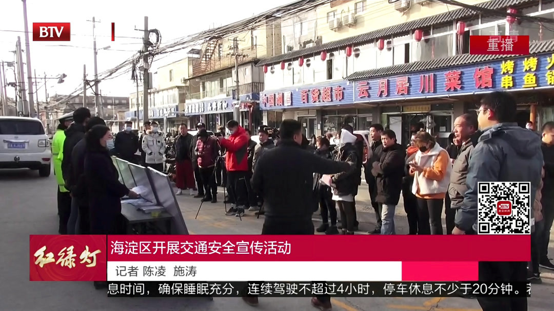 海淀区开展交通安全宣传活动