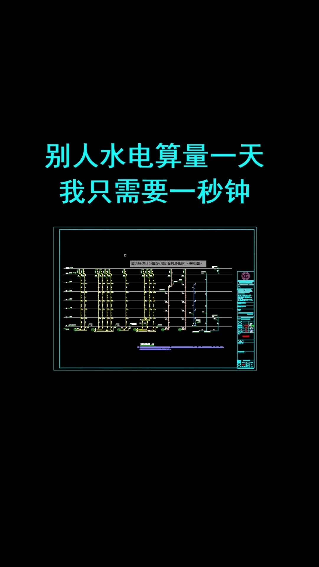 水电消防工程电气工程算量#水电算量 #cad教程 #水电 #干货分享