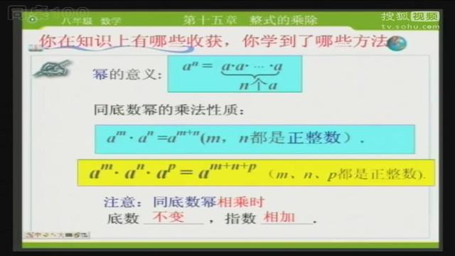 同底数幂的乘法