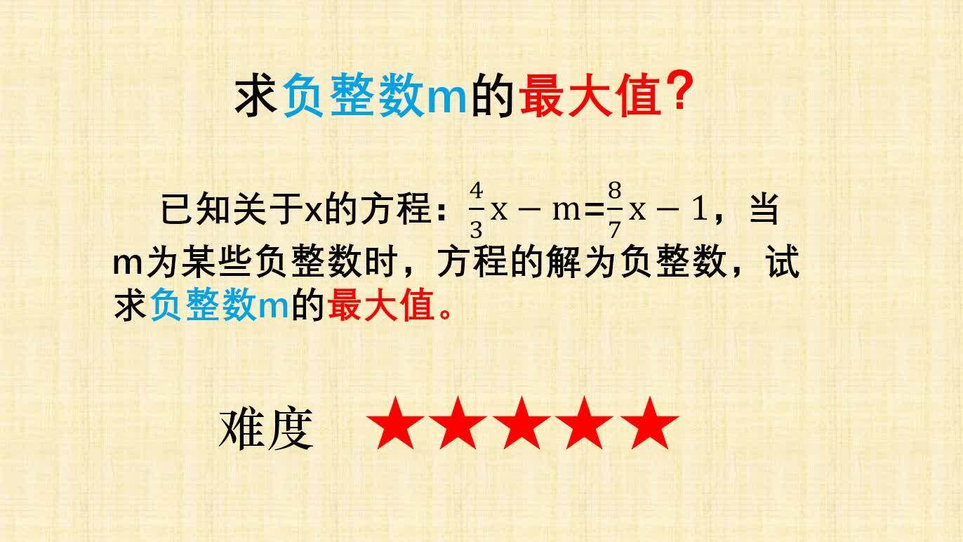 求负整数m的最大值,掌握好方法压轴...