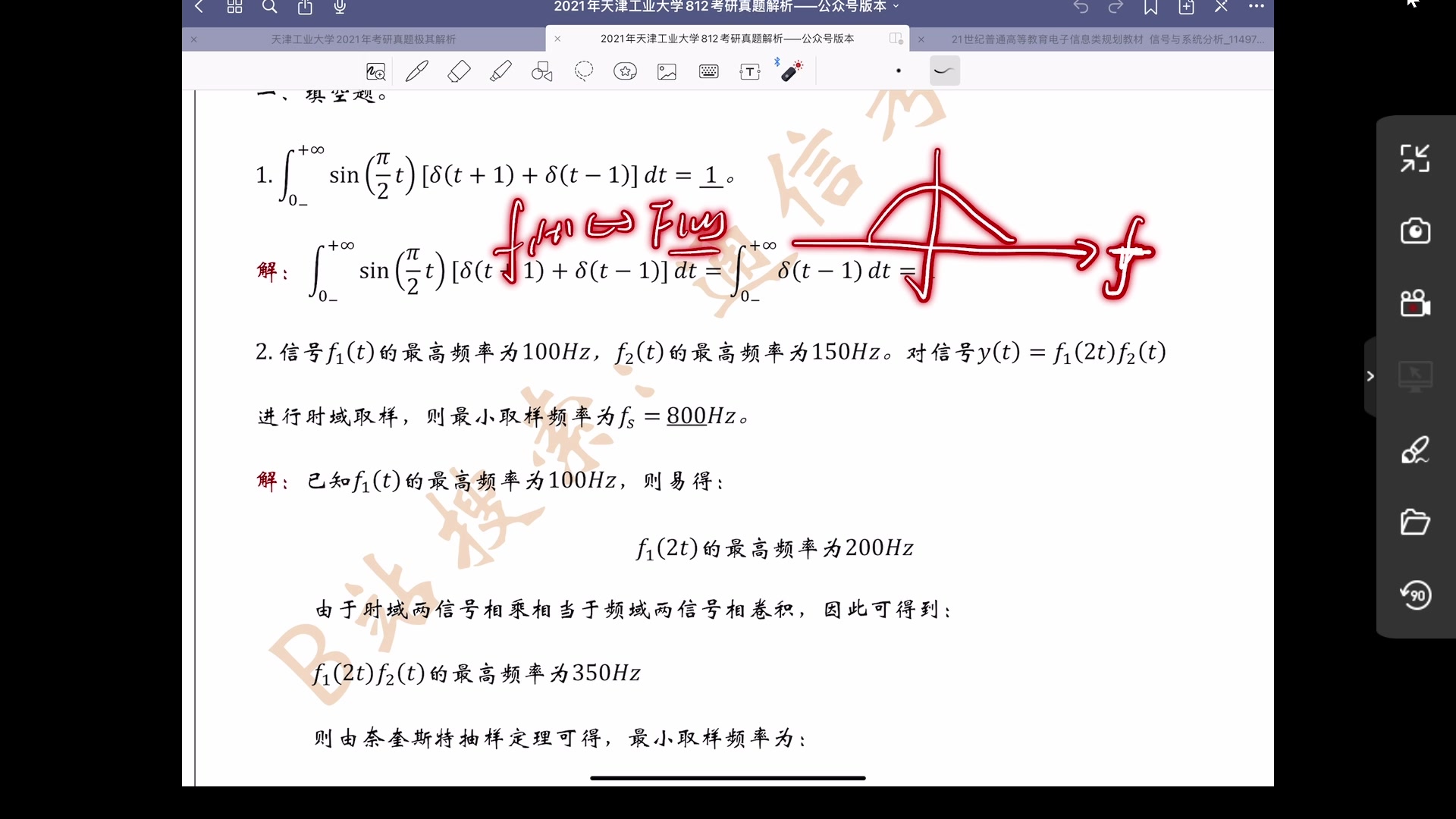信号与系统真题讲解系列2——天津工业大学2021