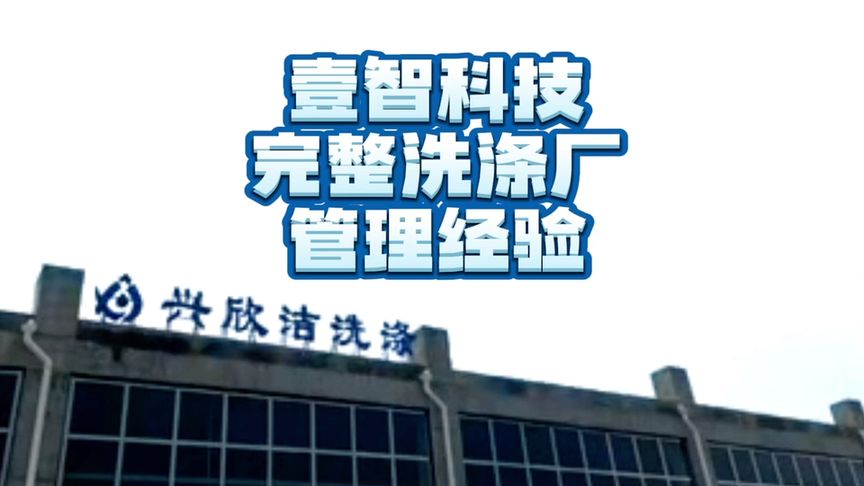 #洗涤工厂管理#洗涤设备#酒店布草洗涤
