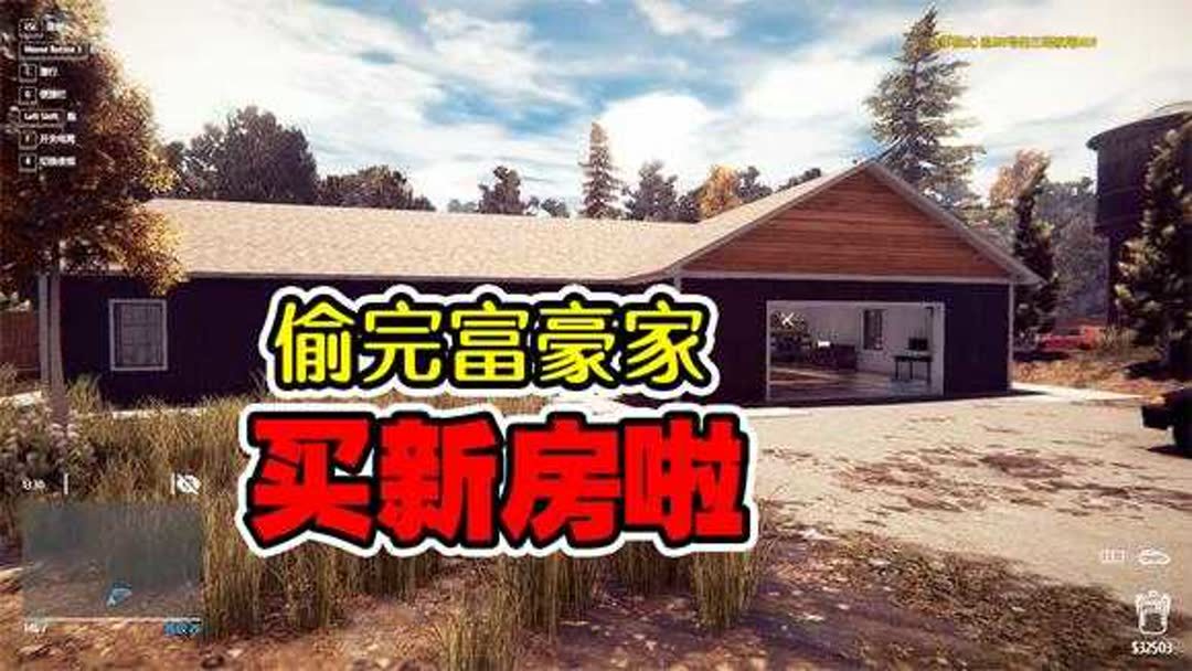 小偷模拟器13:偷完富豪家,小偷直接换新房