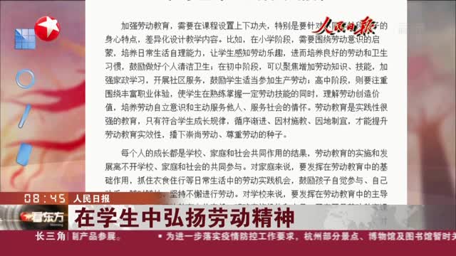 人民日报:在学生中弘扬劳动精神