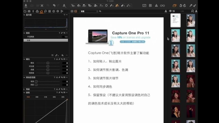 Capture One(飞思)转片软件主要功能使用教程完整版