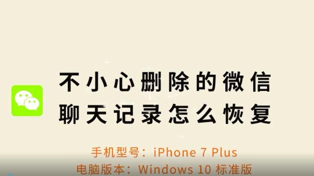 不小心删除的微信聊天记录怎么恢复?真是太实用了