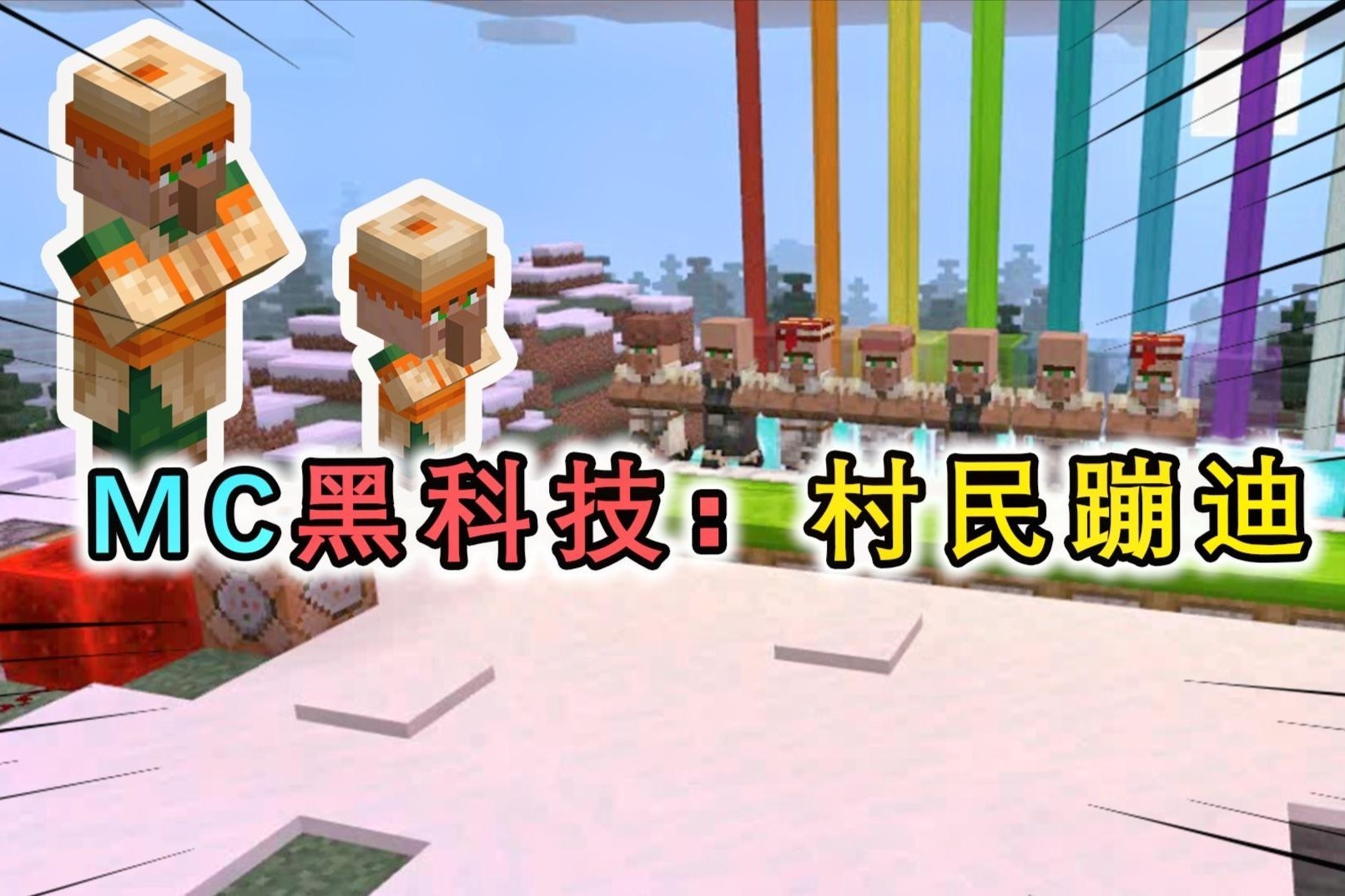 我的世界:盘点有哪些好玩的黑科技!4X4的草方块可以造花海?