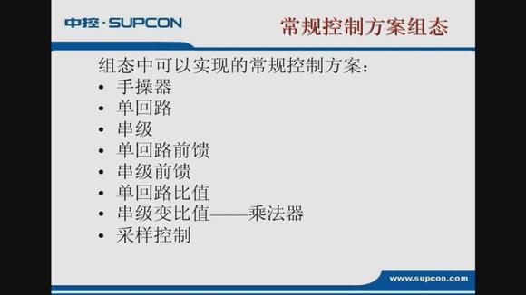 浙大中控JX-300XP/ECS100系统培训2.4控制方案组态