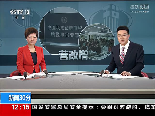 营改增5月1日起全面实施