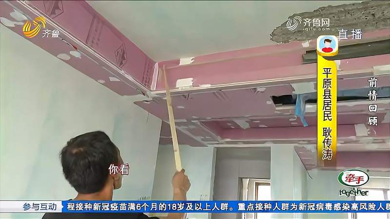 房顶下垂、地面颤抖,新房问题不断,开发商承诺维修并写下保证书