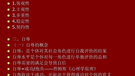心理咨询师课件