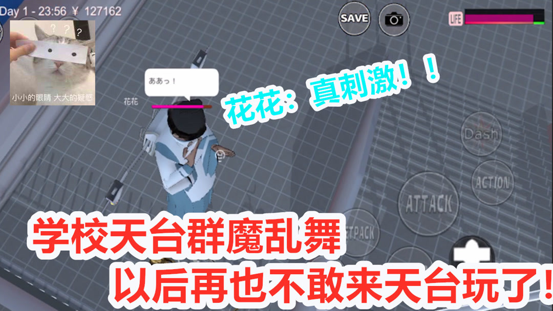 樱花校园模拟器:学校天台群魔乱舞,以后再也不管来了!