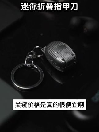 还没瓶盖大的指甲刀你见过吗!#指甲刀#迷 你指甲刀#指甲剪