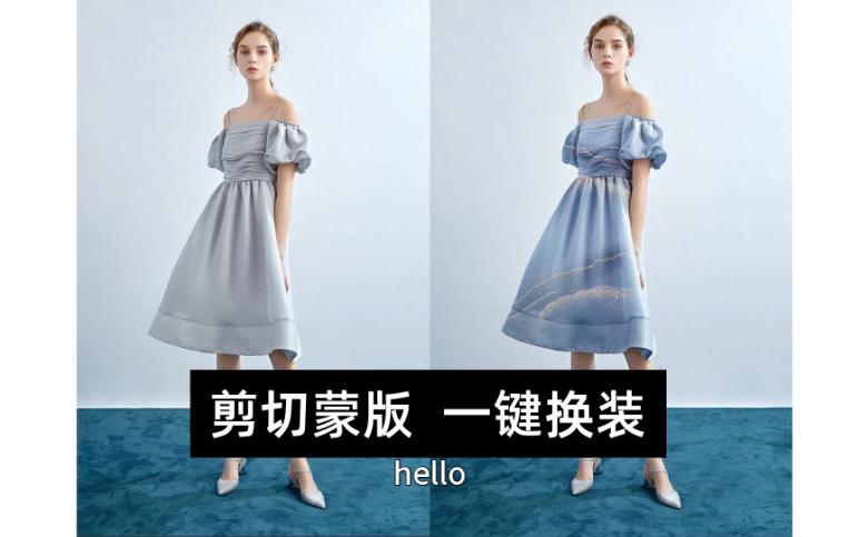 ps实例教学-剪切蒙版-快速换装