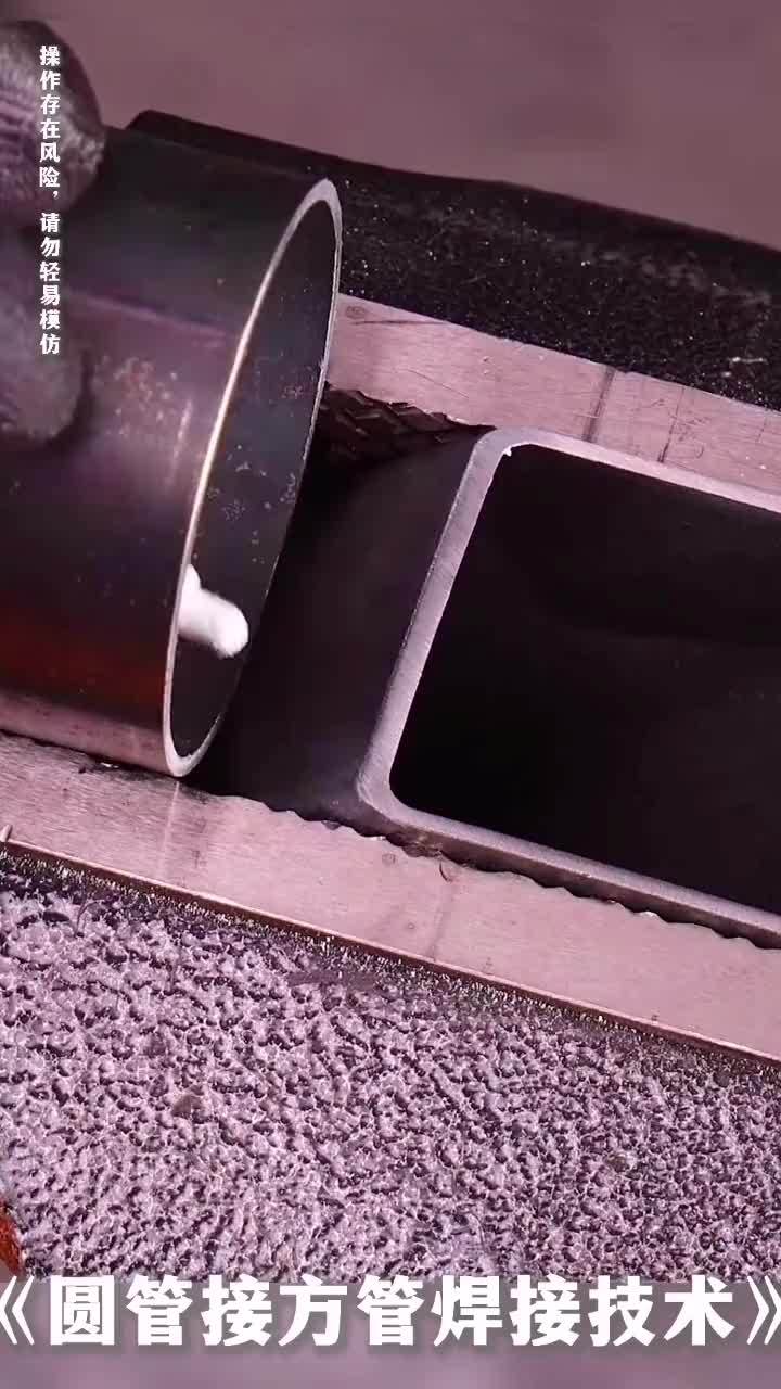 方管如何接圆管焊接?