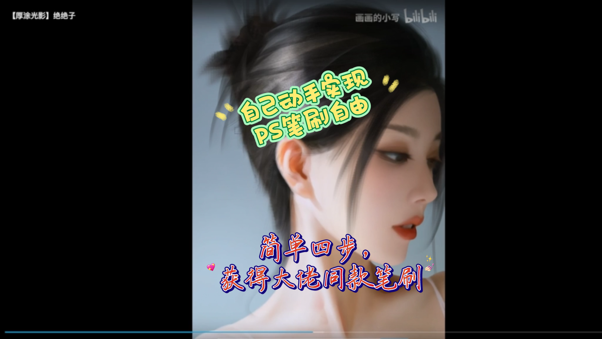 【免费笔刷秘籍】【PS笔刷】自己动手实现笔刷自由【设置笔刷的...