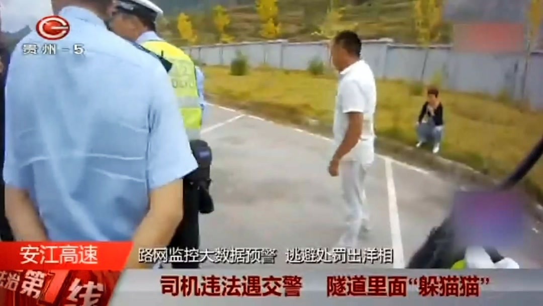 男子驾驶证有问题,将车停在隧道内的应急车道车上,为躲避检查