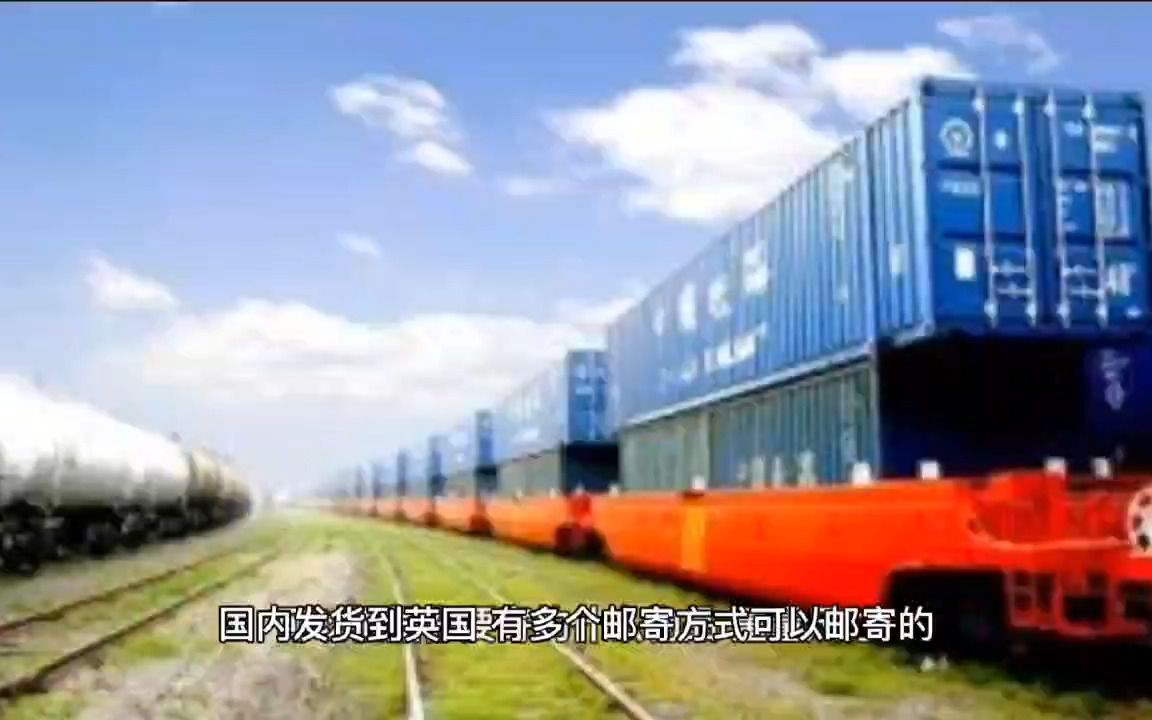 中国发货到英国多少钱