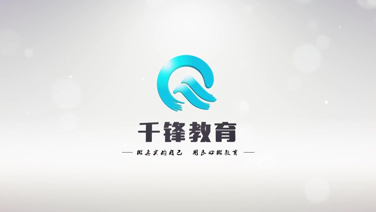 千锋就业指导课-面试技巧和职场注意事项